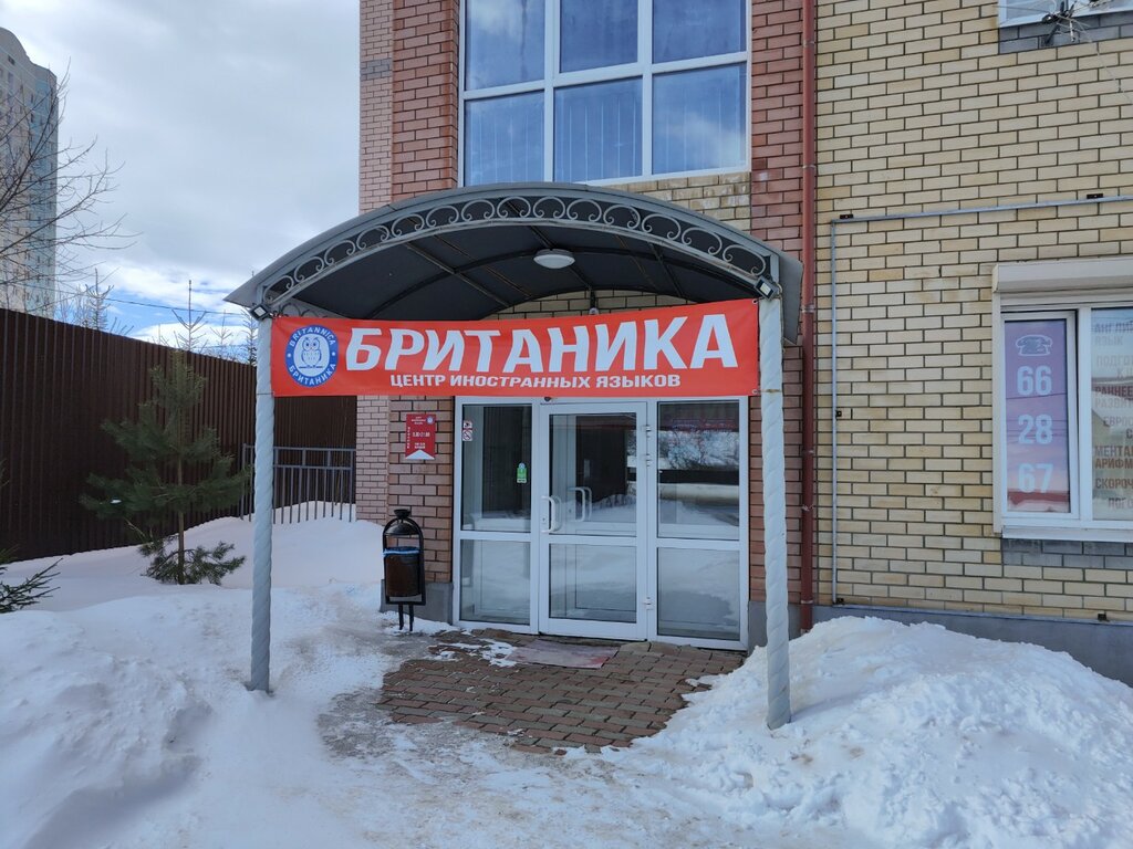 Yabancı dil kursları Британика, Yaroslavl, foto