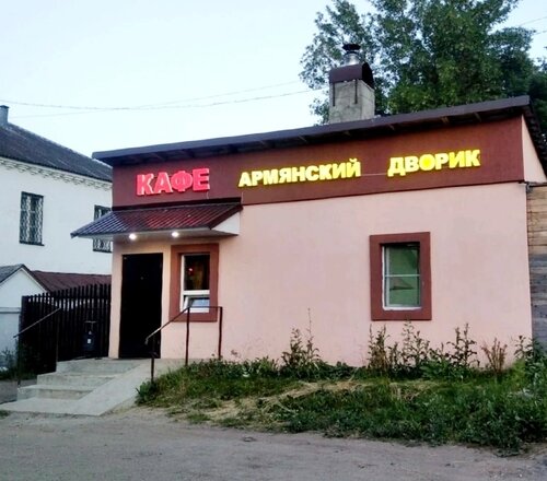 Kafe Армянский дворик, Puçej, foto
