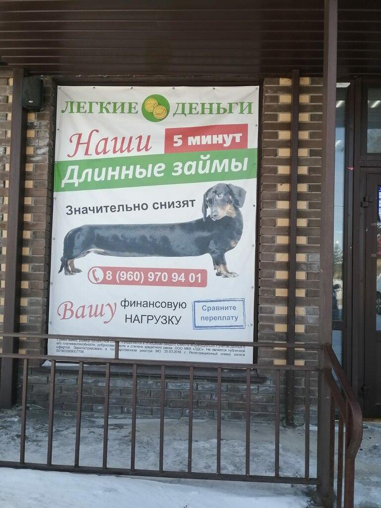 Mikrofinans Легкие Деньги, Tomskaya oblastı, foto