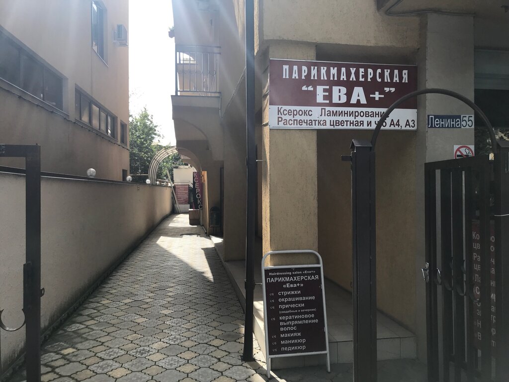 Kuaförler Hairdressing salon Eva+, Soçi, foto