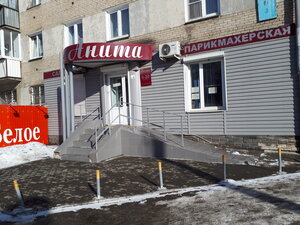 Salon Anita (Mebelnaya ulitsa No:85А, Chelyabinsk), güzellik salonu  Çeliabinsk'ten