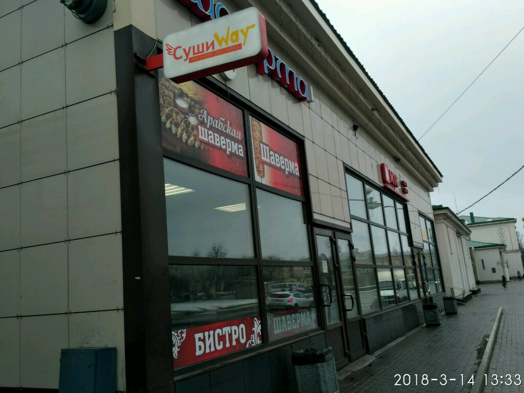 Fast food Shawarma, Puşkin, foto