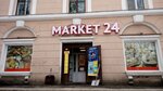 Market 24 (ulitsa Oborony No:2), market  Pavlovsk'tan