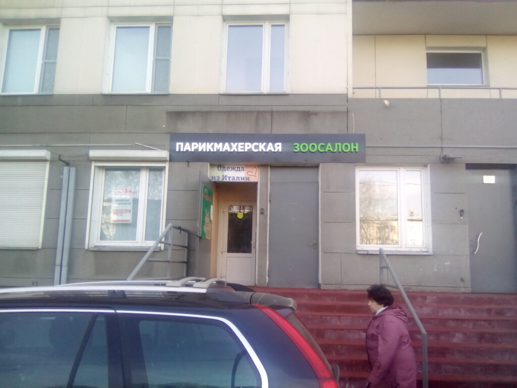 Evcil hayvan kuaförleri Зоосалон, Moskova, foto