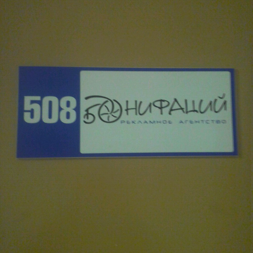 Reklam ajansları Ra Bonifatsy, Çeliabinsk, foto