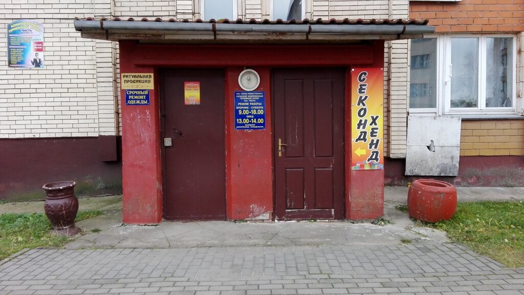 i̇kinci el eşya satışı Секонд хенд, Minskaya oblastı, foto