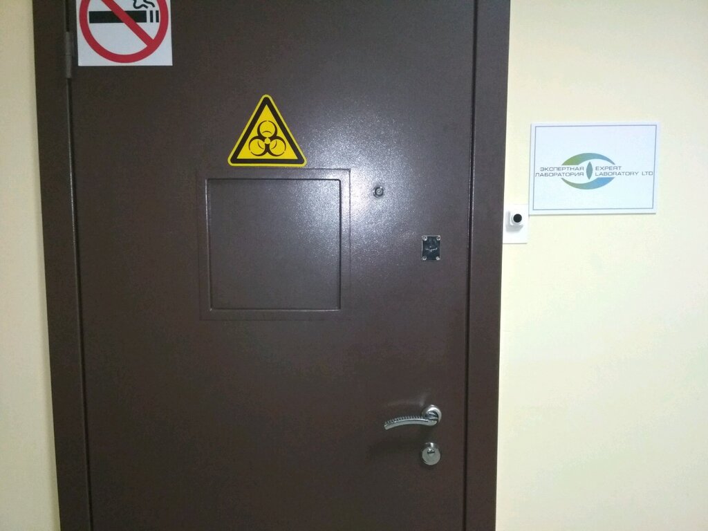 Veteriner laboratuvarı Экспертная лаборатория, Moskova, foto