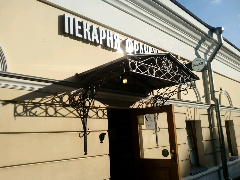 Ekmek fırını Франсуа, Moskova, foto
