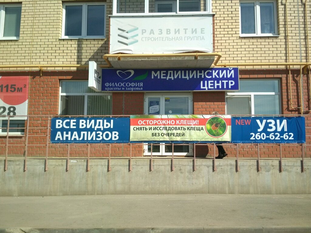 Tıbbi laboratuvarlar Medicinskaja laboratorija Filosofija krasoty i zdorov'ja, Perm, foto