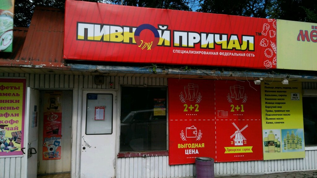Bira dükkanı Pivnoj prichal, Krasnoyarsk, foto