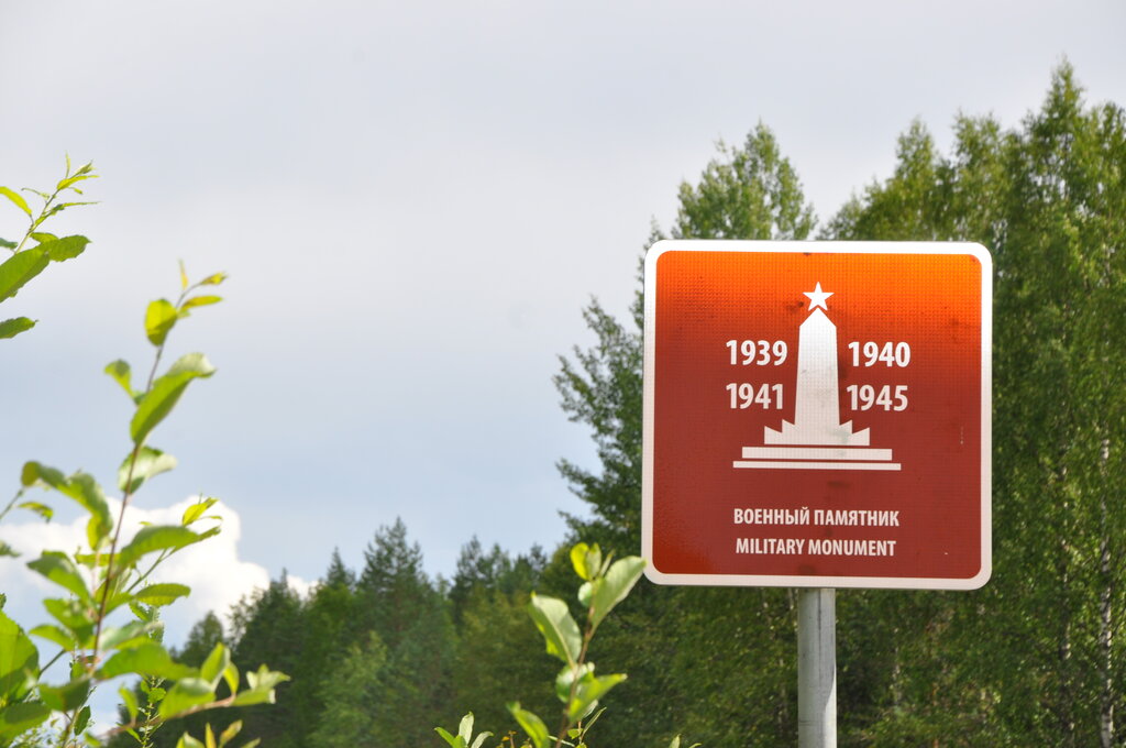 Anıt, heykel Братская могила, Karelya, foto