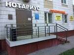 Нотариус Фурчакова Т. Е. (Krasnodonskaya Street No:2к1), noterler  Moskova'dan