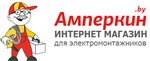 Amperkin.by (40 god Pieramogi Street No:23А, Village of Barawliany), elektrik servisi  Minskaya oblastından