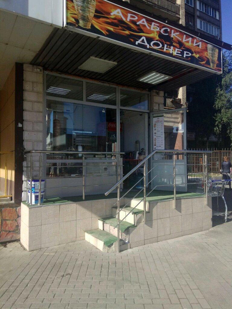 Fast food Арабский донер, Moskova, foto