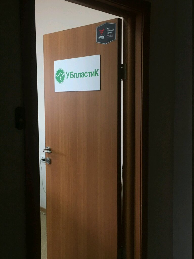 Paketleme malzemeleri firmaları Ubplastik-Chelyabinsk, Çeliabinsk, foto