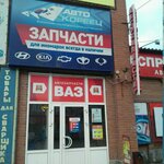 Авто-вихрь (Pobedy Avenue No:100), otomobil yedek parçaları  Çeliabinsk'ten