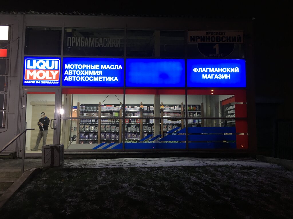 Yağlama ürünleri Liqui Moly, Saint‑Petersburg, foto