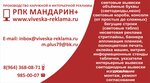 Rpk Mandarin+ (Shvetsova Street No:41), açıkhava reklamcılığı  Saint‑Petersburg'dan