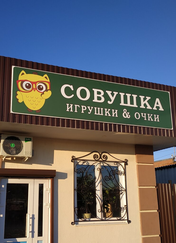 Çocuk oyunları ve oyuncakları Магазин Совушка, Rostovskaya oblastı, foto