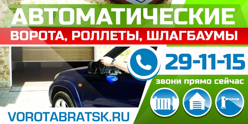 Otomatik kapı firmaları Avtomaticheskiye vorota +, Bratsk, foto