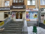 Мадам Пуговкина (Sukholozhskaya Street No:4, Vtorchermet Urban Housing District), terziler  Yekaterinburg'dan