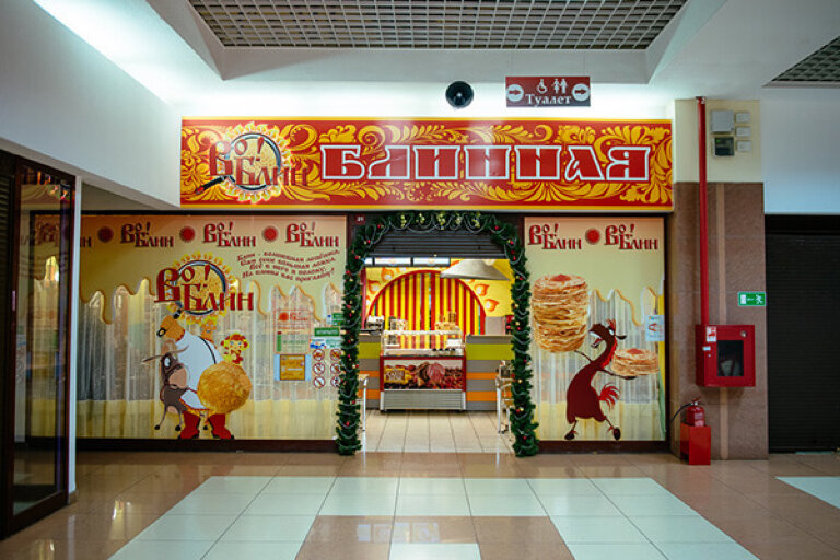 Fast food Быстрое питание ВО! блин, Mejdureçensk, foto