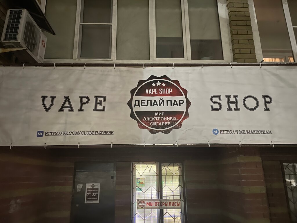 Elektronik sigara satış noktaları Делай Пар, Nijni Novgorod, foto