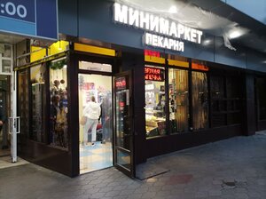 Пекарня (Gorkogo Street No:56А, Tsentralniy Microdistrict), ekmek fırını  Soçi'den
