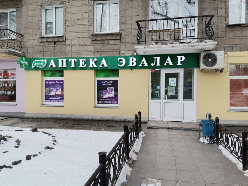 Eczaneler Эвалар, Novosibirsk, foto