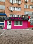 Marafet (Kosmonavtov Avenue No:17, Severniy Microdistrict), kozmetik ve parfümeri mağazaları  Rostov‑na‑Donu'dan