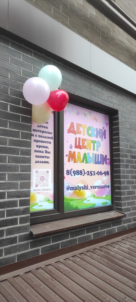 Anaokulları Детский центр Малыши, Rostov‑na‑Donu, foto