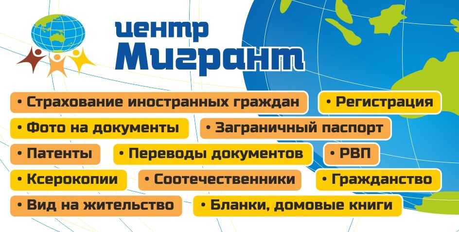Göçmen büroları Migrant, Cherepovets, foto