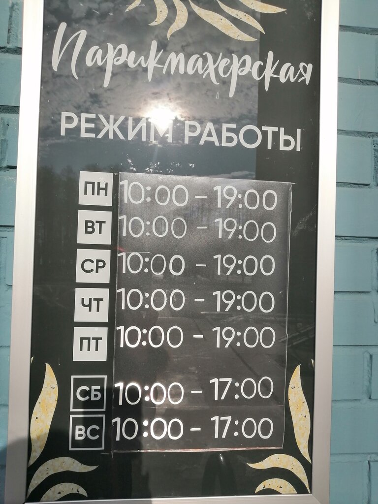 Güzellik salonu Ideal parikmakherskaya Odo Lesnoy Tsvetok, Lida, foto