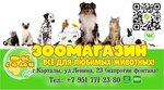 ИП Савицкая О. Р. (ulitsa Lenina No:23), petshop  Kartaly'den