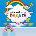 Raduga (1 Maya Street No:421А, Krasnodar), anaokulları  Krasnodar'dan
