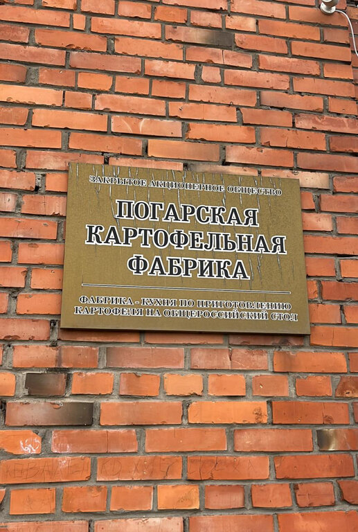 Gıda üreticileri Pogarskaya kartofelnaya fabrika, Brianskaya oblastı, foto