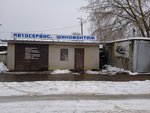 Автосервис, шиномонтаж (No:1А, Khiminstituta Village), oto lastik tamiri  Tver'den