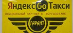 Garant (56-ya ulitsa No:15), taksi  Osh'tan