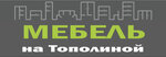 Мебель на Тополиной (Topolinaya Street No:8А), mobilya mağazaları  Tolyatti'den (Togliatti'den)