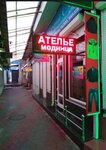 Modnitsa (Stavropolskaya Street No:67/2), terziler  Krasnodar'dan