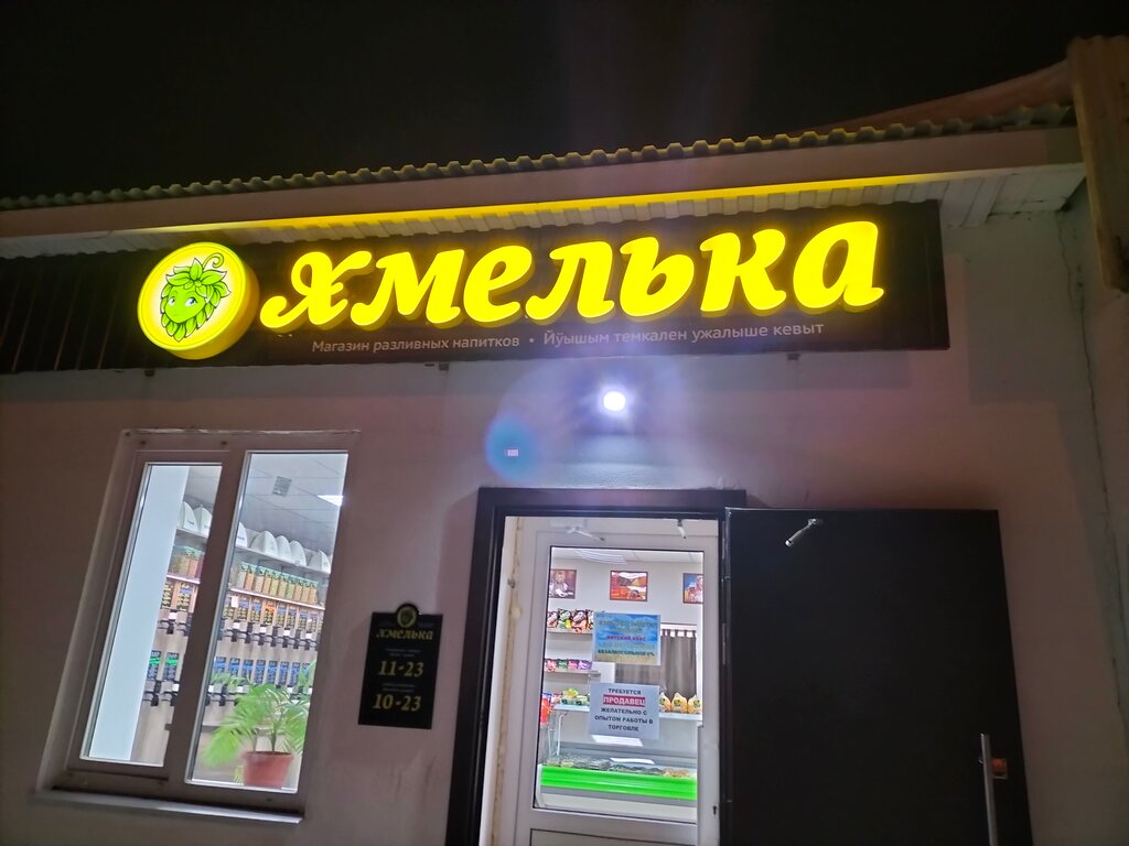 Bira dükkanı Хмелька, Mariy El Cumhuriyeti, foto