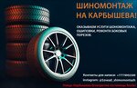 5 Zvezd (Karbyshev kóshesi No:8), oto lastik tamiri  Kostanay'dan