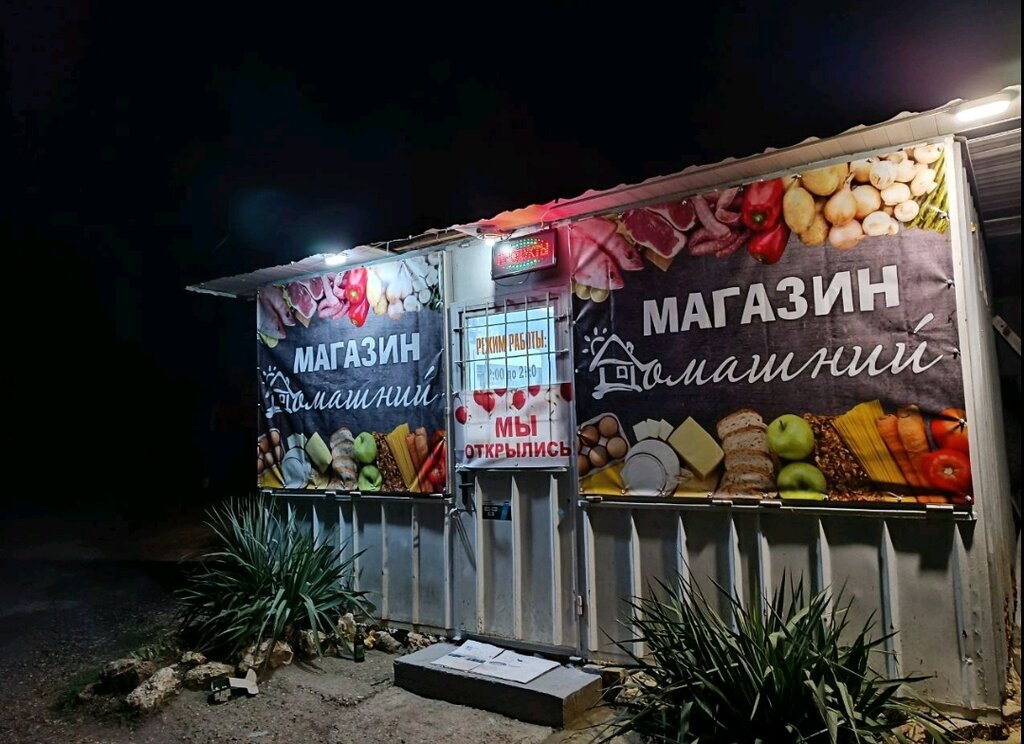 Market Домашний, Sevastopol, foto