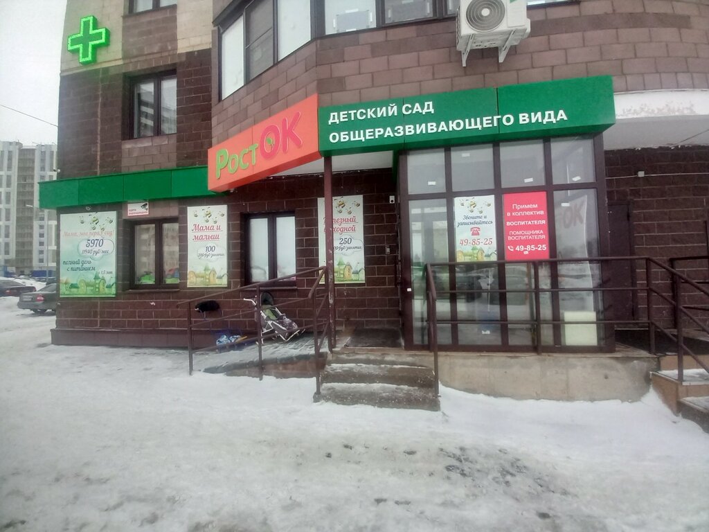 Anaokulları Детский сад Росток, Kirov, foto