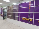Обувной перекресток (Svobody Street No:25, Zapadniy District), ayakkabı mağazaları  Velikiy Novgorod'dan