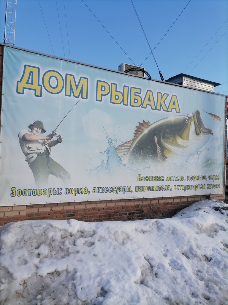 Balıkçılık ekipman firmaları Дом рыбака, Kıştım, foto