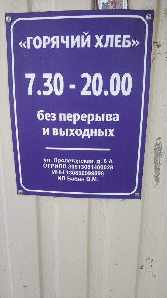 Market Горячий хлеб, Mordovya, foto