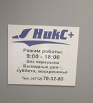 ТК Никс+ (Lenina Street No:12), klima satışı  Kursk'tan