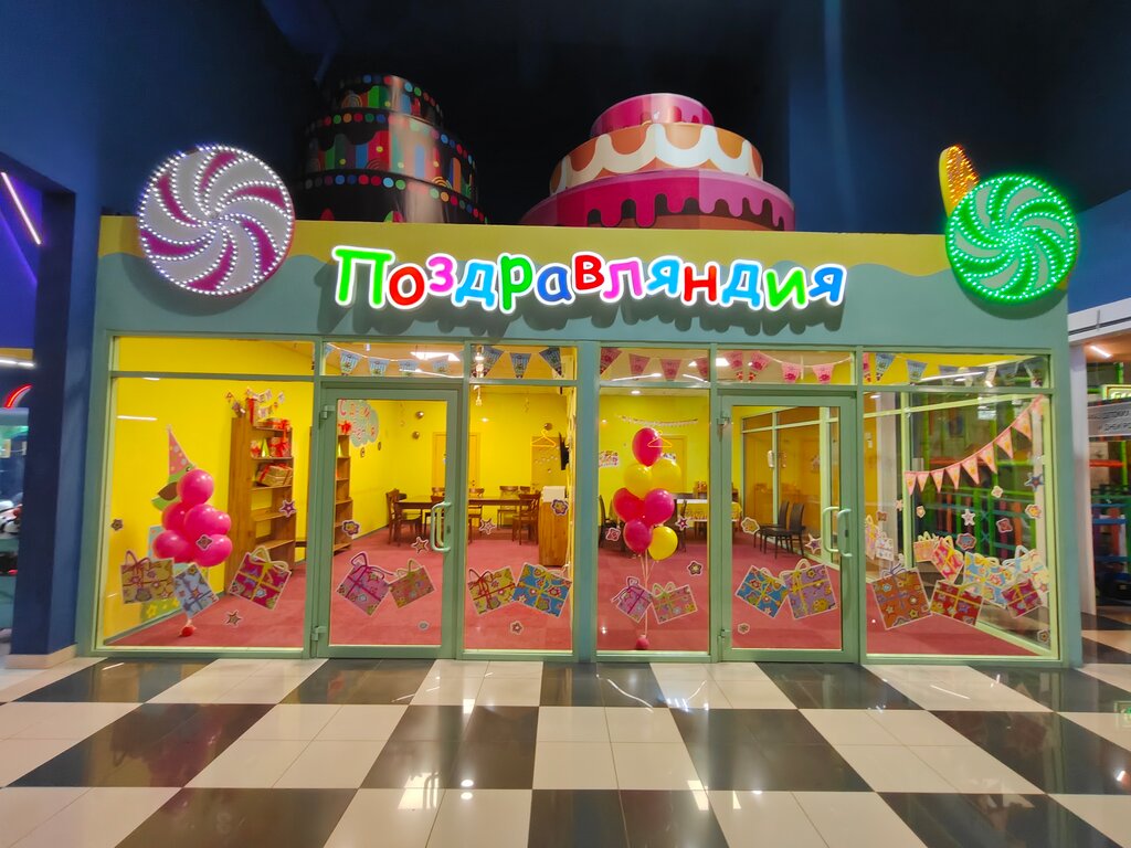 Eğlence merkezleri Поздравляндия, Magnitogorsk, foto