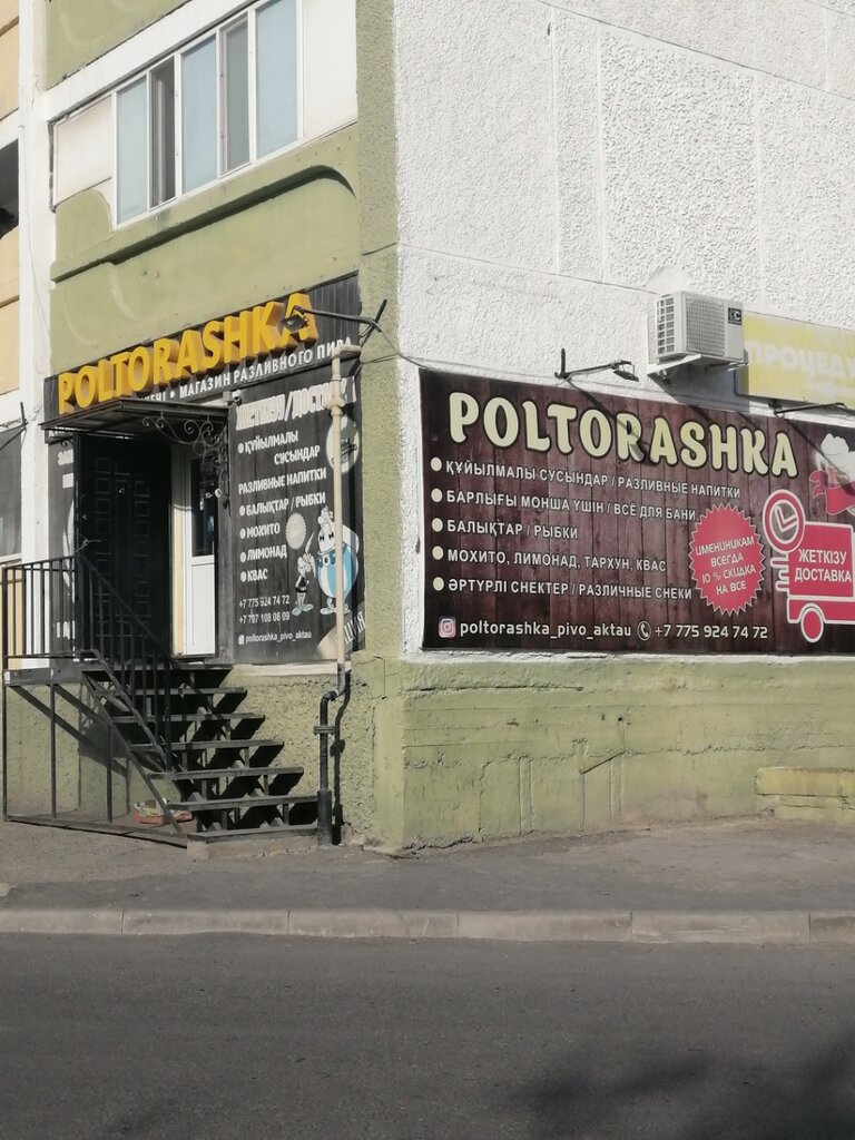 Bira dükkanı Poltorashka, Aktav, foto